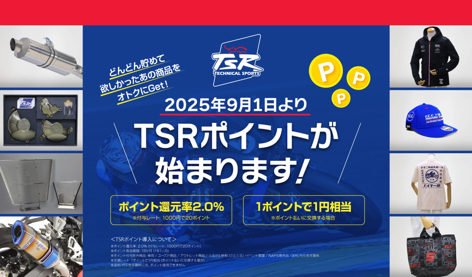 ”TSRポイント” 始まります！ | TSR（Technical Sports Racing）公式サイト